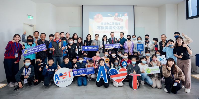 高市圖攜手AIT舉辦青少年美國文化營 全英文沉浸式學習 - 臺灣導報